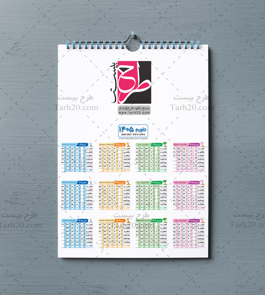 فایل لایه باز تقویم 1405 شمسی و میلادی بدون مناسبتها - طرح 20